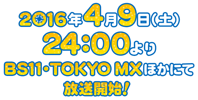 はいふり、3月1日よりｷｬｽﾄ公開【ﾋﾟﾝj公認ｱﾆﾒ】 [無断転載禁止]©bbspink.com